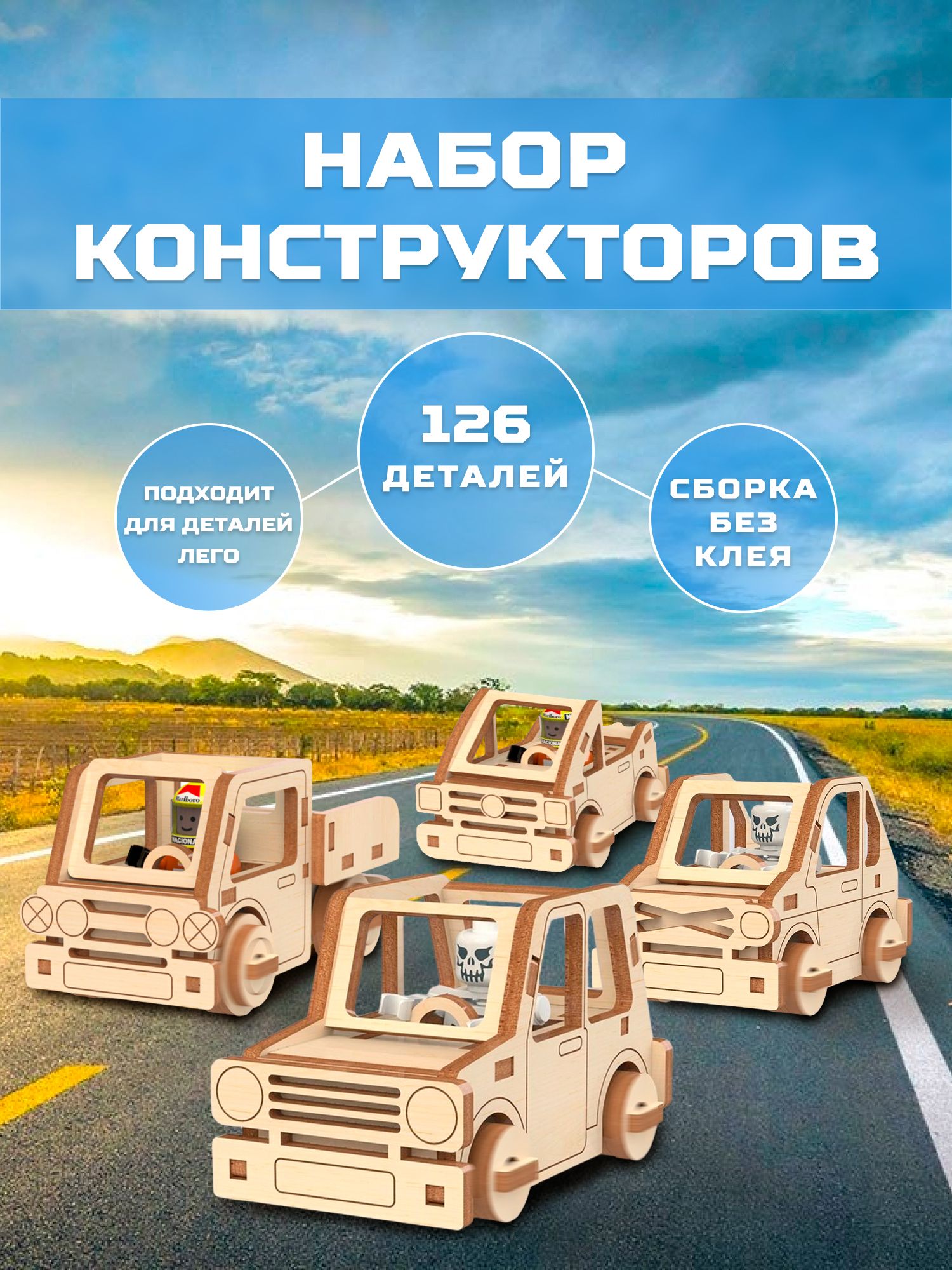 набор конструкторов из дерева машинки 4 шт для мальчиков mereo оптом ...